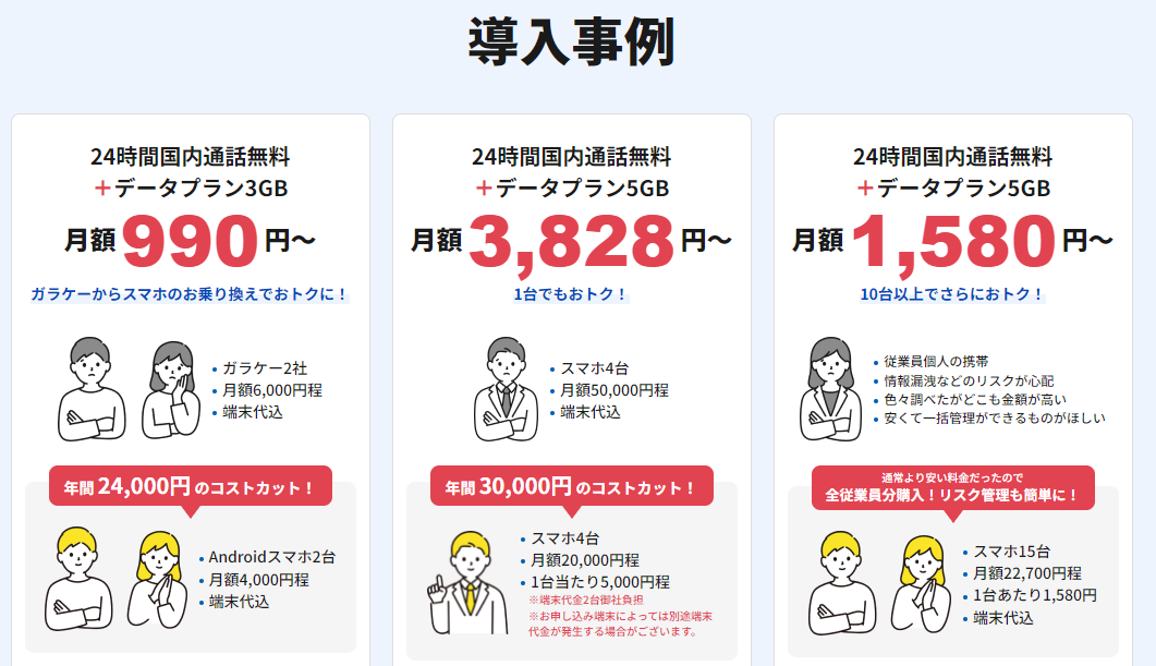 法人携帯の窓口：社用携帯・スマホの法人契約で大幅コスト削減＆ビジネス効率アップ | KENBY BLOG