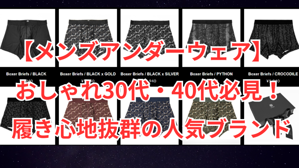 おしゃれ30代・40代必見！履き心地抜群のメンズアンダーウェア人気ブランドALLIAGE（アリアージュ） | KENBY BLOG