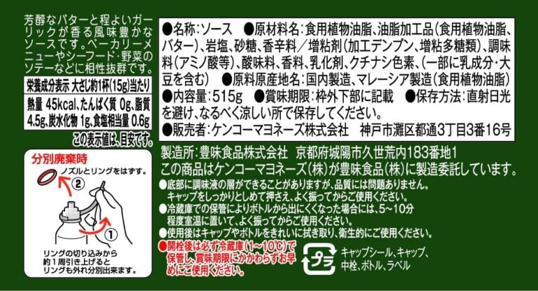 ガーリックバターソースはどこで買える？ケンコーマヨネーズで即“家メシ革命” | KENBY BLOG